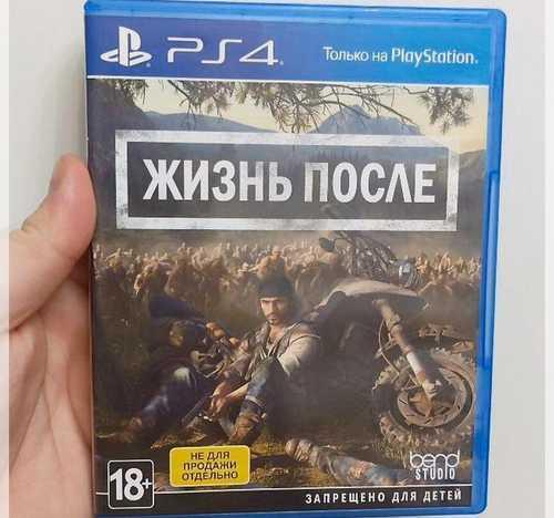 Жизнь после days gone ps4