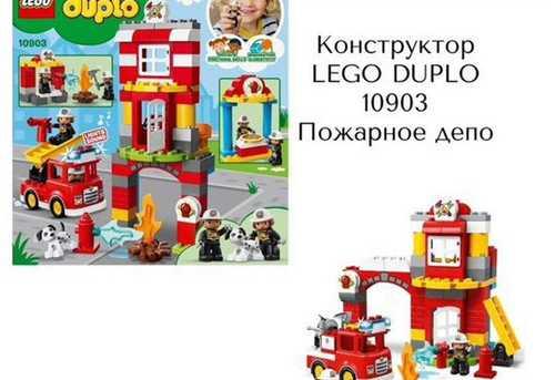 Lego duplo пожарное депо 10903