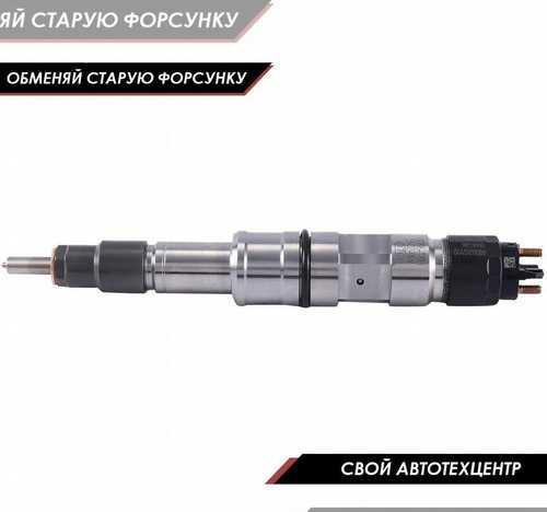 Форсунка bosch 0445120265