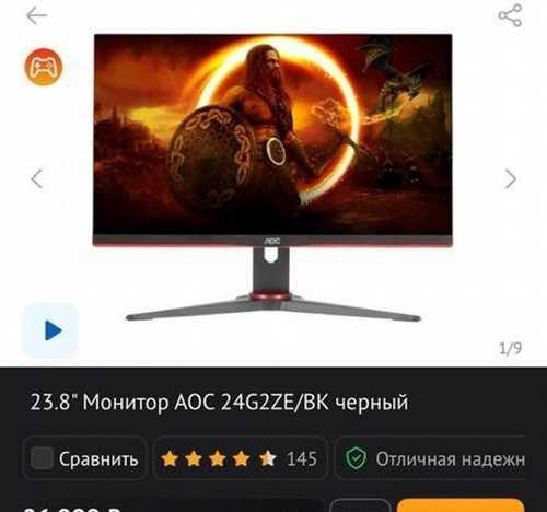 Монитор 240гц/IPS AOC 24G2ZE/BK