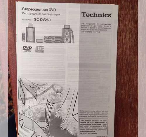 Музыкальный центр Technics SC-DV250