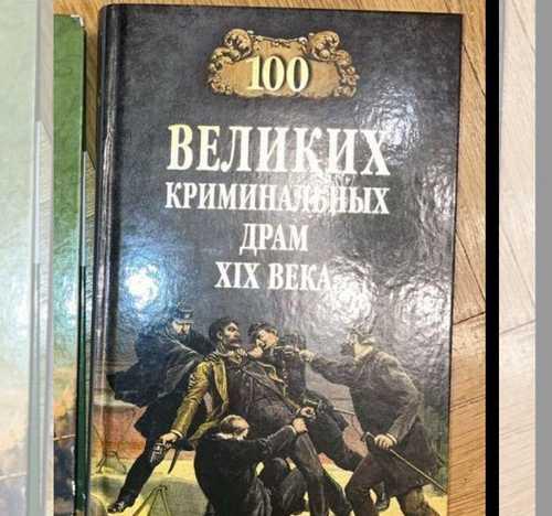 100 великих книги