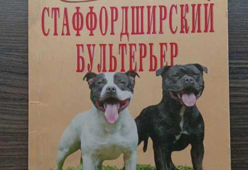 Книга по собаководству