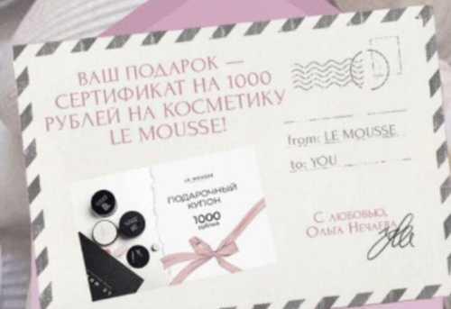 Сертификат le mousse