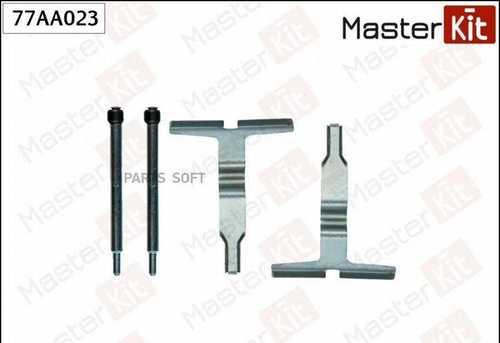 Masterkit 77AA023 Комплект установочный тормозных