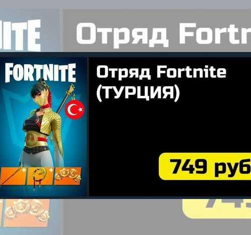 Подписка отряда fortnite fortnite crew