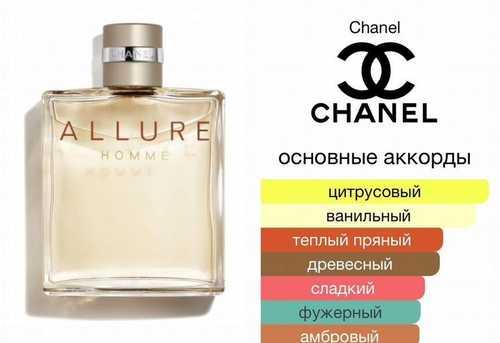 Распив Allure Homme Chanel, 10 мл