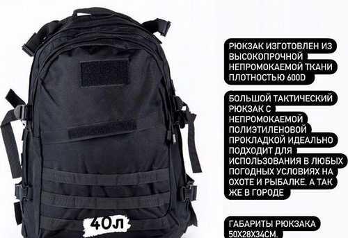 Рюкзак тактический Tactica 7.62 40л черный