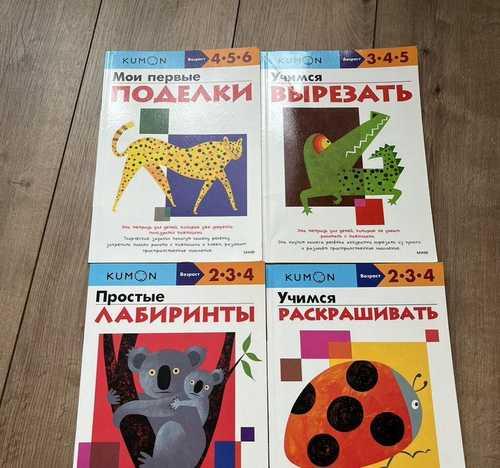 Тетради kumon