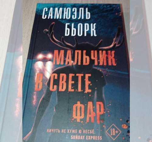 Книги Самюэль Бьорк