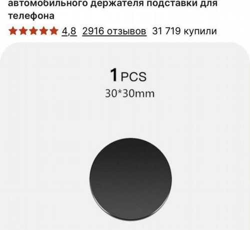 Металлическая пластина д/магнит. держателя тел