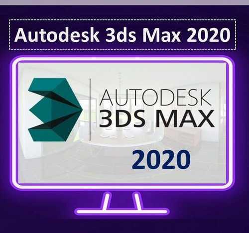 Autodesk 3ds Max 2020. Бессрочно