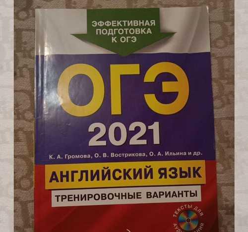 ОГЭ по английскому языку 2021 10 вариантов