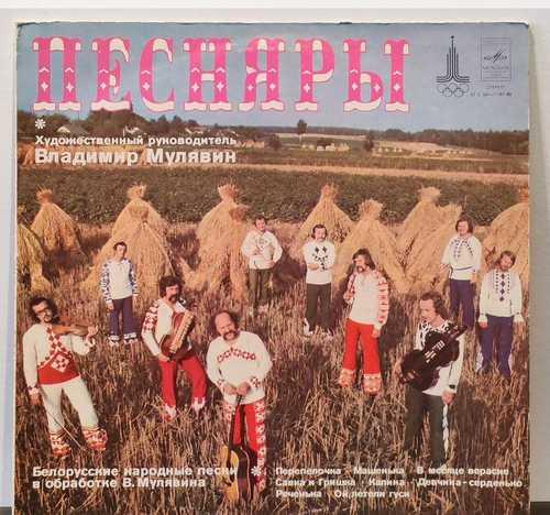 Песняры – Песняры IV (винил, LP), 1978