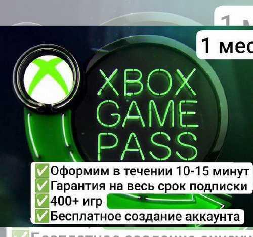 Подписка Xbox Game Pass Ultimate 1 месяц