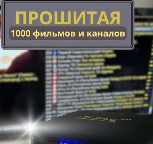 Tv приставка прошитая android