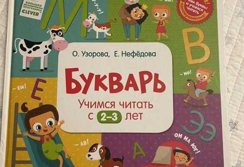 Букварь Clever