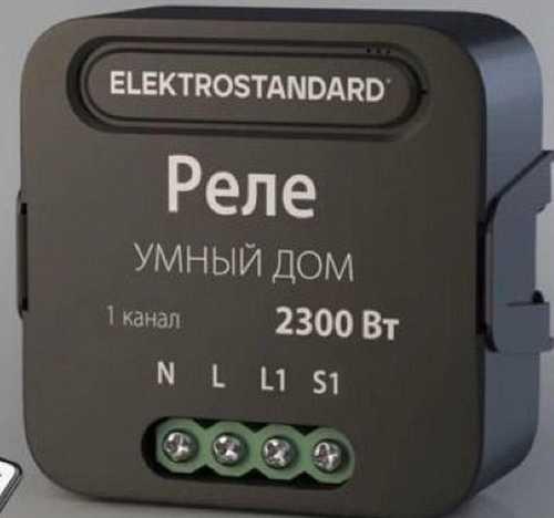 Умное одноканальное реле Elektrostandard