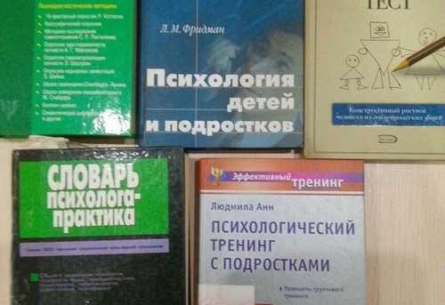 Справочники и учебники по психологии разная цена