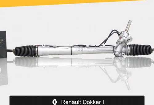 Рулевая рейка для Renault Dokker I (2012—2023)