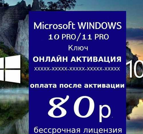 Ключ активации Windows 10/11 Pro,Home,Enterprise