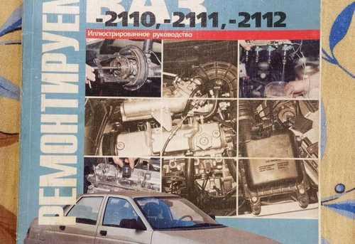 Учебное пособие по ремонту автомобиля ваз