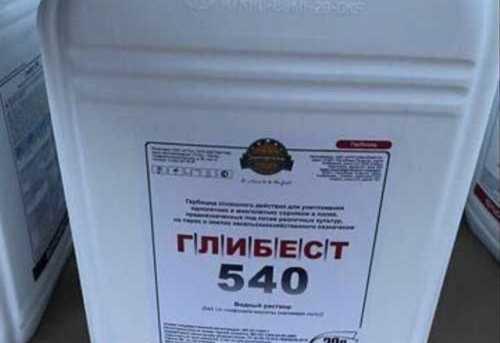 Гербицид сплошного действия глибест 540