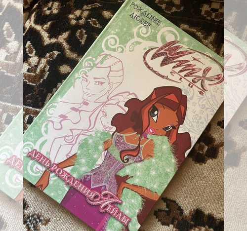 Winx. День рождения Лейлы. Книга