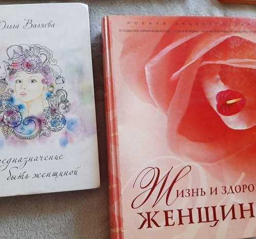 Книга Ольга Валяева, Энциклопедия женщины