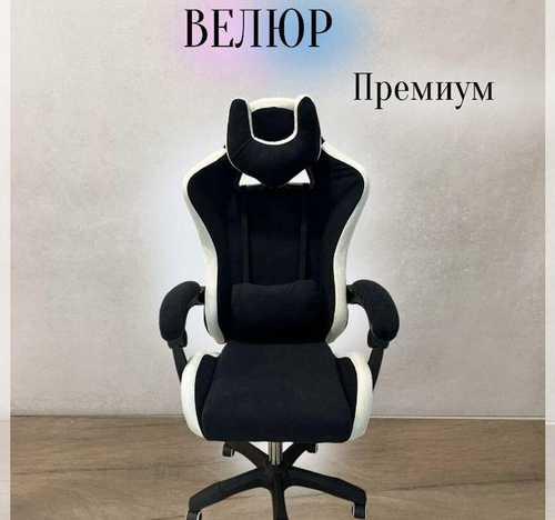 Компьютерное игровое кресло велюр большое