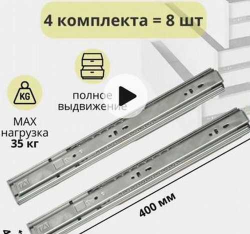 Направляющие для выдвижных ящиков