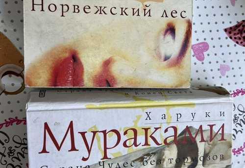 Книги Харуки Мураками