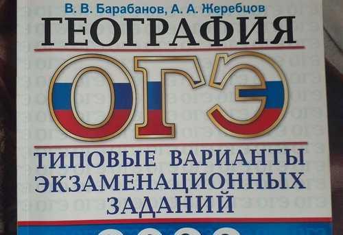 Атлас по географии за 7кл, типовые варианты по огэ
