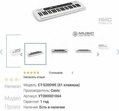 Синтезатор casio ct-s200we