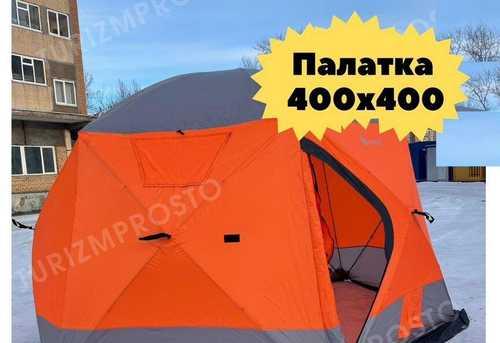 Зимняя палатка четырехслойная 400х400