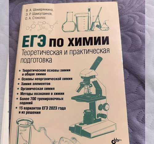 Учебник химии ЕГЭ