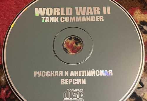 Игра World War - Tank Commander для PC