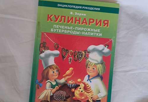 Кулинарные книги. Книги рецептов