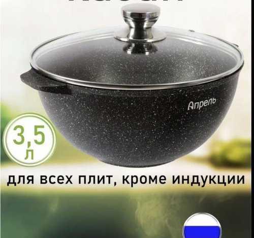 Казан с крышкой
