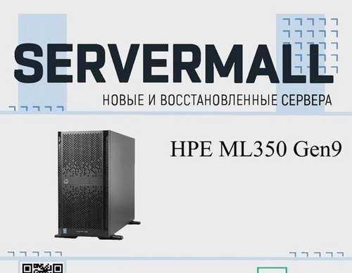 Сервер HPE ML350 башня. Гарантия 5 лет