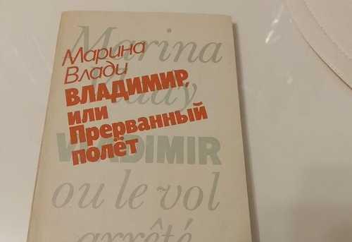 Книга о В. Высоцком