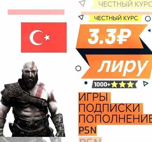 Турция Пополнение кошелька баланса PS playstation