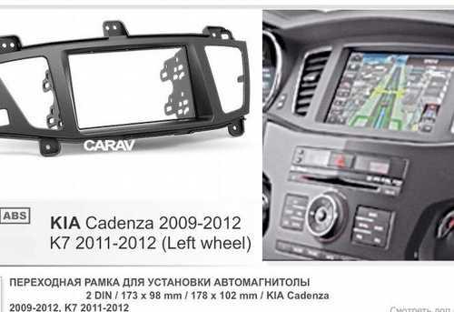 Переходная рамка Kia Cadenza 2009-2012, K7 11-265