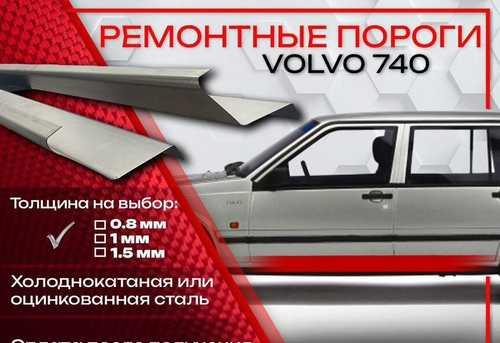 Ремонтные пороги на Volvo 740