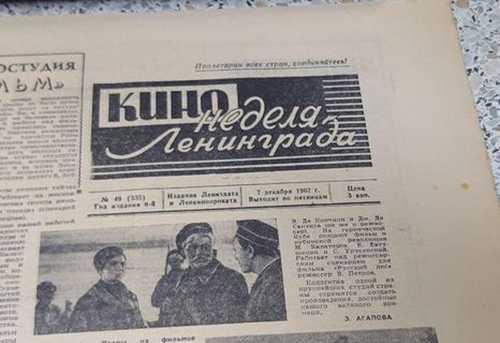 Газета Кино Неделя Ленинграда 7 декабря 1962
