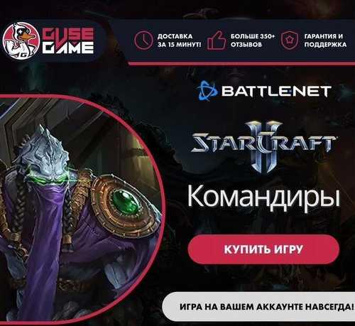 Командир и комментатор Starcraft 2 (BattleNet)