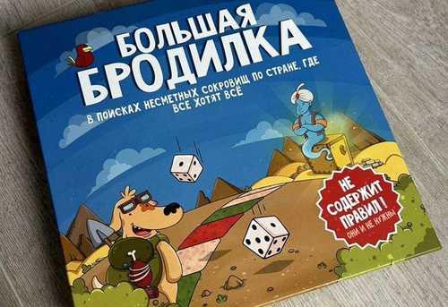 Настольная игра Большая бродилка