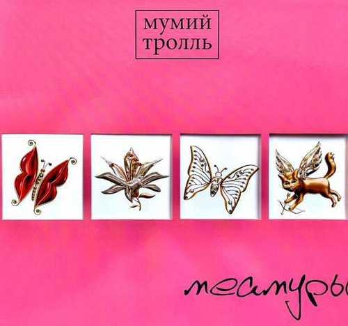 Виниловая пластинка Мумий Тролль - Меамуры (Limited Edition Pink Vinyl LP)