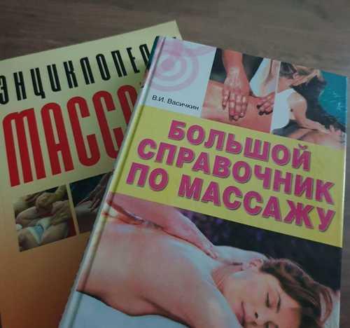 Книги по массажу