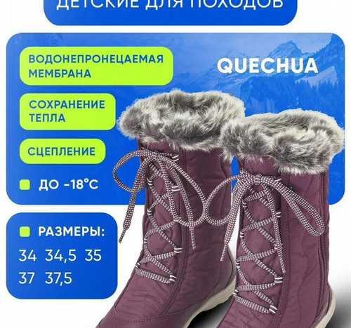 Новые зимние ботинки для девочки Quechua 34